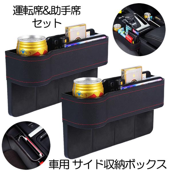 車用収納ボックスお手元のドリンクなどのペットボトル携帯電話、ライターとたばこケース、ポケットティッシュまたは名刺、紙幣、コイン、サングラス、などの小物をきちんとか片付け出来ます急用時はすぐに手に入り、運転中にも落ちるようもなくなります座席の...