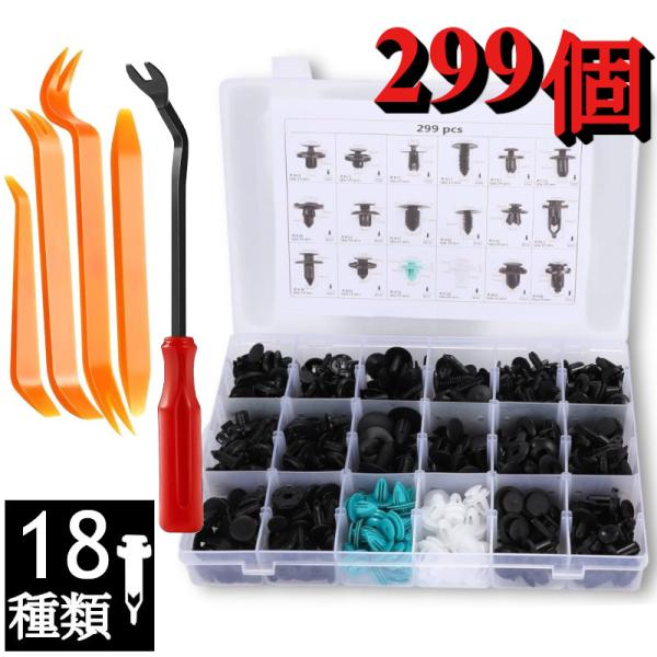 【取付簡単】駆動ピンが所定の位置にしっかりとロックアセンブリ、内側に押されているようにリベットが穴の中に展開されます【適用範囲】 18種異なるサイズ プッシュリベット299個ベンツ/BMW/トヨタ/ホンダ/マツダ/スバルNISSAN(ニッサ...