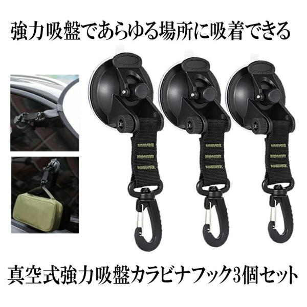 天幕テント取付け時の車に固定する器具として活用できます車内での小物掛けにはもちろんキッチンやリビングなど様々なシーンで大活躍!家庭とアウトドア両方とも利用できて便利で実用的で大活躍間違いなしです!可動グリップを押すことにより吸着ラバーと対象...