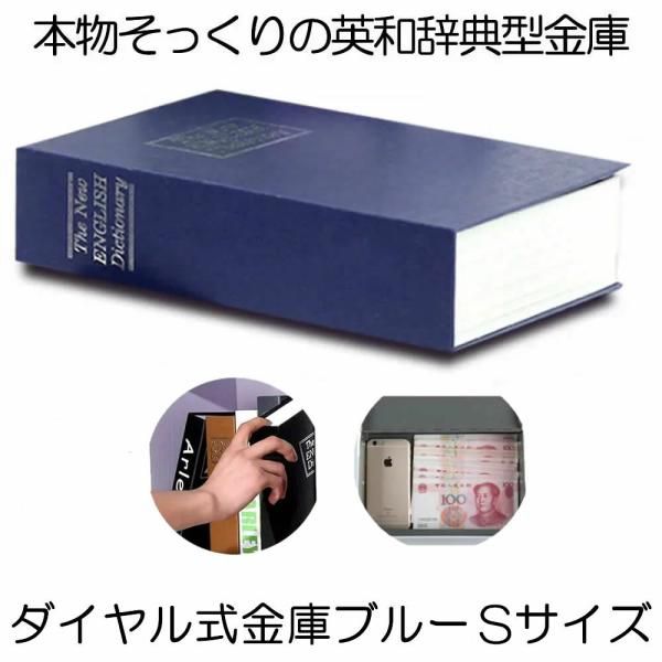 【スチール製の強固な金庫】内部構造はスチール製の丈夫な加工でパスポートや印鑑、通帳等の貴重品、その他思い出深く大切なものを保管するのに適しています!【容量も十分!】貯金箱やへそくりとしても利用できお札なら合計500枚程度を収納することができ...