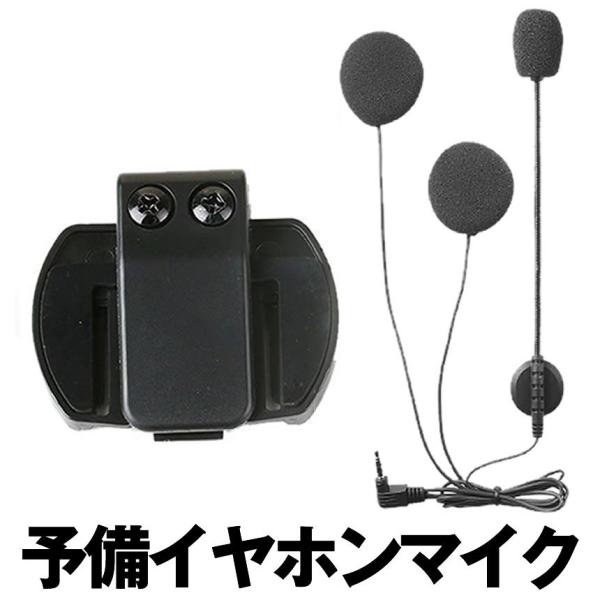 ●4Riders/6Riders(V4/V6) バイク用インカム専用●予備ヘルメットや紛失・破損などの対策にすすめ●4 Riders Interphone V4の標準セットと同じヘッドセットです● 6Riders Interphoneに付属...