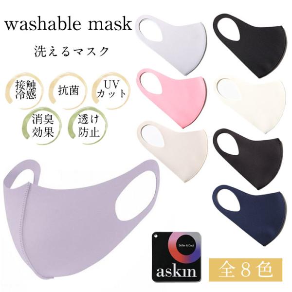 ■Item Name■洗えるマスク WASHABLE MASK 洗えるマスク[Lot/321-1016]■Detail■ぬらす！絞る！振る！ぬらしてCOOLマスク。爽やか裏メッシュ洗えるマスク。男女兼用でご使用いただけます。伸縮性のある素材...