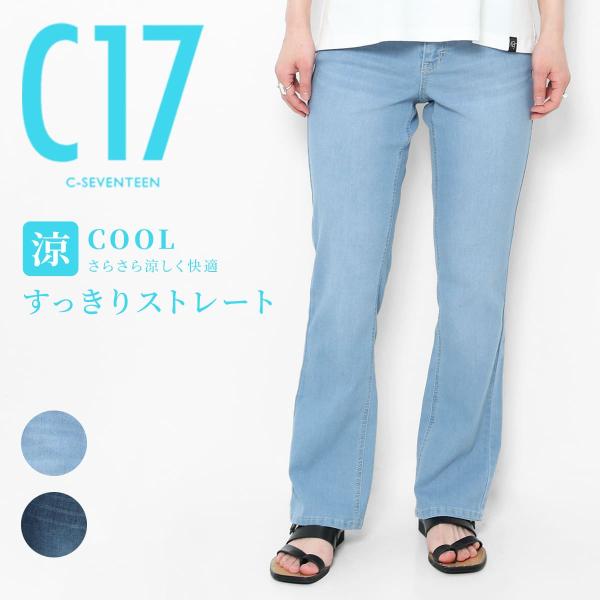■Brand Name■EDWINエドウィン■Item Name■C17 クール ストレートジーンズ 【涼】CS323■Material■綿 66％ポリエステル 32％ポリウレタン 2%■Word■EDWIN エドウィン C-17 シーセブ...