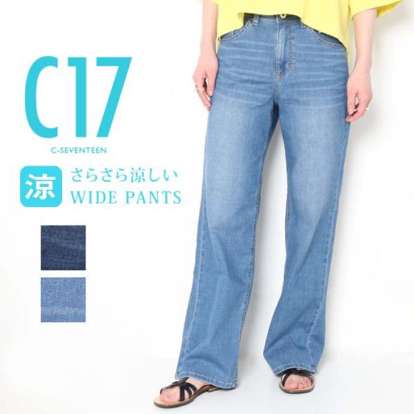 ■Brand Name■EDWINエドウィン■Item Name■C17 クール ワイドデニムパンツ 【涼】[Lot/CS345]■Material■綿 66％ポリエステル 32％ポリウレタン 2%■Word■EDWIN エドウィン C-1...