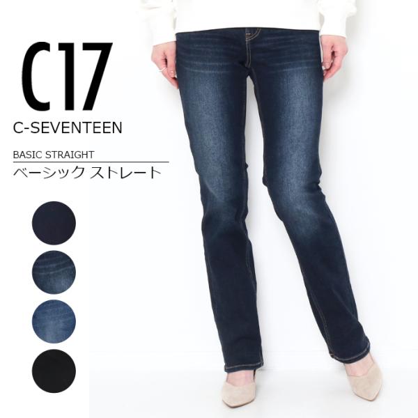 ■Brand Name■EDWIN C-17 エドウィン シーセブンティーン■Item Name■C-SEVENTEEN美脚デニム ストレート[Lot/CB323]■Material■デニム：綿 66％、ポリエステル 20％、レーヨン 11...