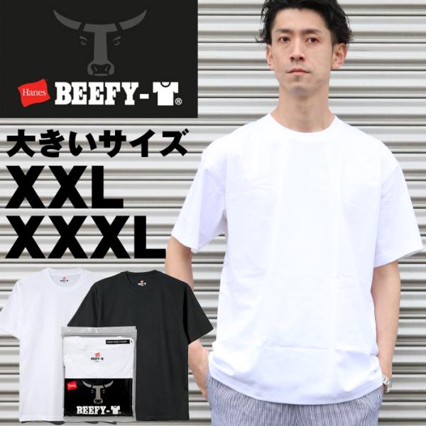 ■Brand Name■Hanesヘインズ■Item Name■KING SIZE BEEFY HeavyWeight CrewNeck Pack T-shirts大きいサイズ ビーフィー ヘビーウェイト クルーネック パックTシャツ[Lo...