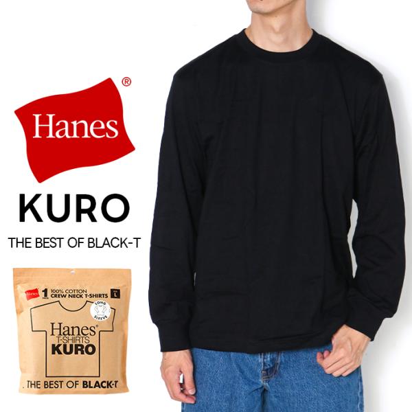 ■Brand Name■Hanesヘインズ■Item Name■Hane T-SHIRTS KUROクルーネックロングスリーブ Tシャツ[Lot/HM4-C201]■備考■【5,000円（税込）以上ご購入で送料無料】※北海道・沖縄除く【ギフ...