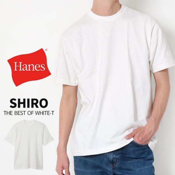 ■Brand Name■Hanesヘインズ■Item Name■T-SHIRTS SHIROクルーネック Tシャツ[Lot/HM1-X201]■Material■綿 100%生産国：ベトナム■Word■HANES ヘインズ SHIRO sh...