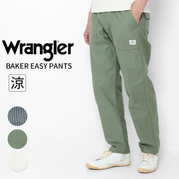 ■Brand Name■  Wranglerラングラー  ■Item Name■【涼】清涼素材 ベイカーイージーパンツ[Lot/WM5933]■備考■【5,000円（税込）以上ご購入で送料無料】※北海道・沖縄除く【裾上げ無料】【ギフト対応】...