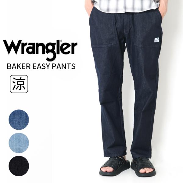 ■Brand Name■Wranglerラングラー■Item Name■[Cool] Baker easy pants made of cool material【涼】清涼素材 ベイカーイージーパンツ[Lot/WM5933]■備考■【5,0...