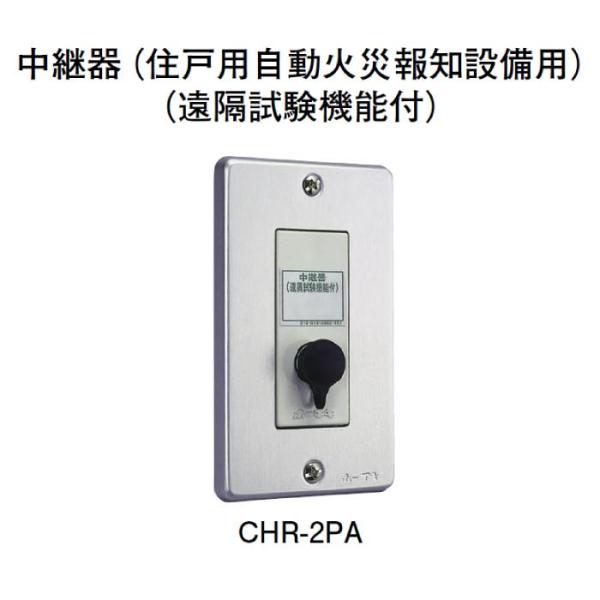 当店はホーチキ（株）の正規販売代理店です。正規販売代理店ならではの、迅速・丁寧な販売を心がけていますので、安心してお買求めください。商品は通常２〜５営業日程で発送します。製品の仕様・組合せなどの技術的なご相談は、お間違えを防ぐため、メーカー...