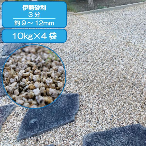 品名: 伊勢砂利サイズ: 3分 (9~12mm)種類・材質: 花崗岩(三重県菰野町)建築資材の用途: 床材｜ガーデニング｜庭｜庭石｜敷き砂利原産国/製造国: 日本