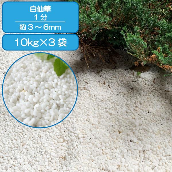 品名: 白仙華サイズ: 1分 (3~6mm)種類・材質: 大理石建築資材の用途: 床材｜ガーデニング｜庭｜庭石｜敷き砂利原産国/製造国: 中国