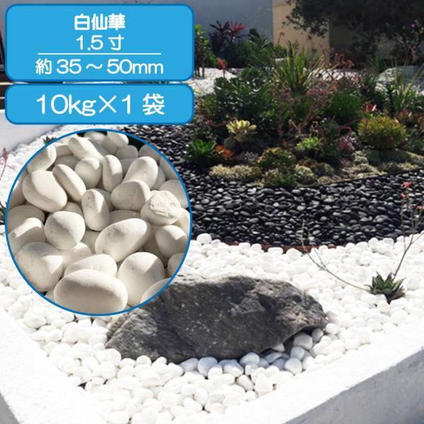 品名: 白仙華サイズ: 1.5寸 (30~40mm)種類・材質: 大理石建築資材の用途: 床材｜ガーデニング｜庭｜庭石｜敷き砂利原産国/製造国: 中国