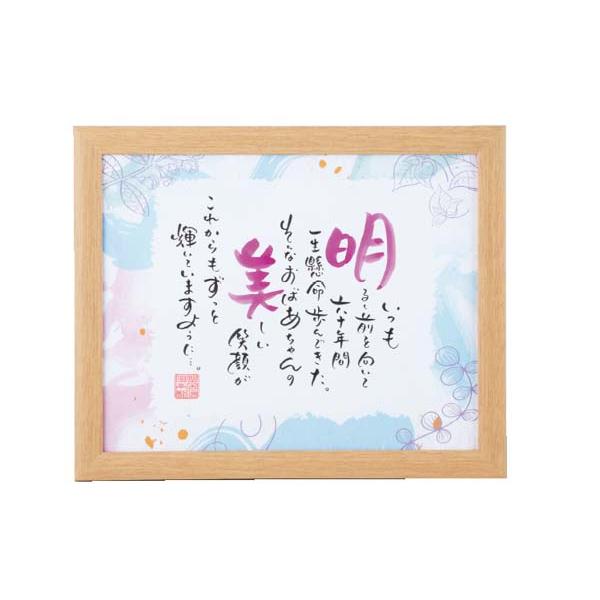 【包装なしを選択することで、資材の削減とごみの増加を防ぐことができ地球環境の保護と持続可能な社会の実現（SDGs）に貢献することになります。 】名前を織り込んだ世界に一つのポエムをお作りします。出産祝いからご長寿のお祝いでもご利用いただけて...