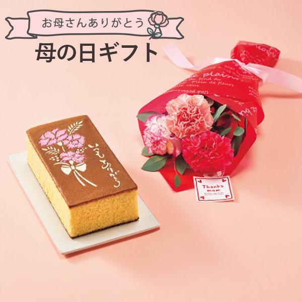 お母さんへの感謝の気持ちを刷り込んだ長崎堂の母の日カステーラと、カーネーション花束のセット。●現品(長さ)約35cm●カーネーション3、ユーカリ●お手入れのしおり付●母の日カステーラ×1本(縦17.5×横9.5×高さ5cm)●アレルゲン：卵...