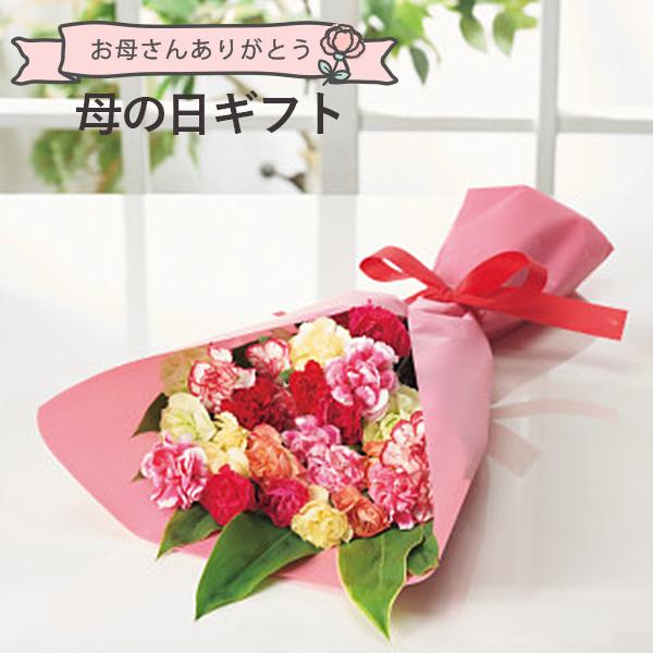 カラフルなスプレー咲きカーネーションのブーケ。●現品(長さ)約45cm●スプレーカーネーション7、ドラセナ●お手入れのしおり付※一部つぼみの状態でお届けします。●箱サイズ：約21×24×50cm●重量：約1kg●原産国/加工地：日本常温配送...