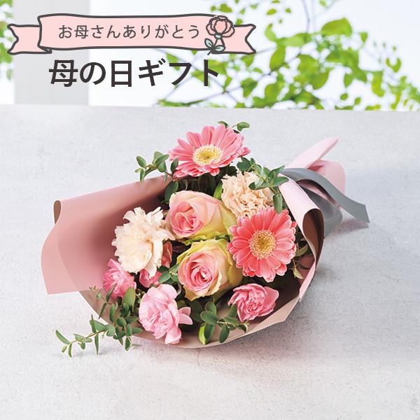 ピンク系の花の可愛いブーケです。ピンクのお花が大好き!そんなお母さんにプレゼントにおすすめの、ピンクを主役にしたブーケをです。それぞれの異なったピンク色が美しく、とても鮮やかに仕上がっています。●現品(高さ)約35cm●バラ2、ガーベラ1、...