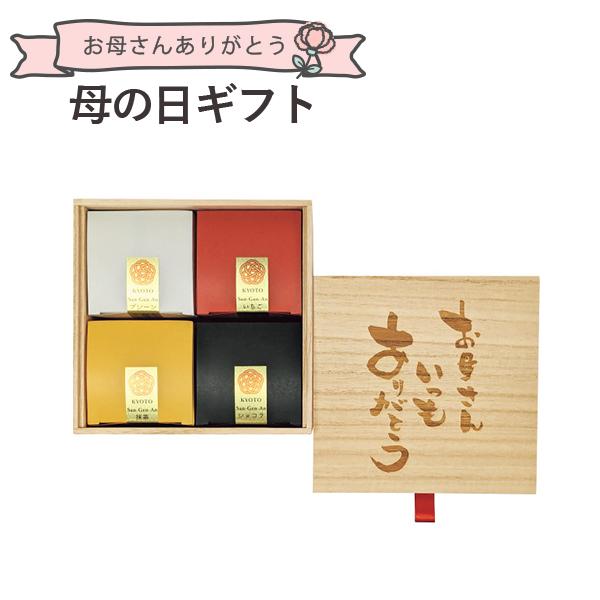 お母さんへのプレゼンにおすすめな、紙箱入りのキューブタイプのカステラ4種(プレーン・宇治抹茶・ショコラ・いちご)。「お母さんいつもありがとう」のメッセージを桐箱に入れてお届けします。●カステラ(プレーン・宇治抹茶・ショコラ・いちご×各1)●...