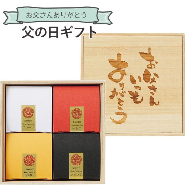 【父の日専用】商品お届け期間6/17(水)〜6/21(日)となります掲載商品は数に限りがあるため、なくなり次第終了となります。予めご了承ください。キューブタイプのカステラ4種(プレーン・宇治抹茶・ショコラ・いちご)を紙箱に入れ、「お父さんい...