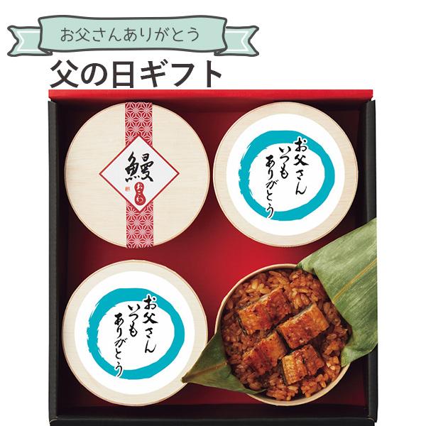 【父の日専用】商品お届け期間6/17(水)〜6/21(日)となります掲載商品は数に限りがあるため、なくなり次第終了となります。予めご了承ください。丁寧に蒸しあげたおこわの上に、ひと口大のうなぎ蒲焼をのせ、ちょっと贅沢な一膳うなぎおこわに仕上...