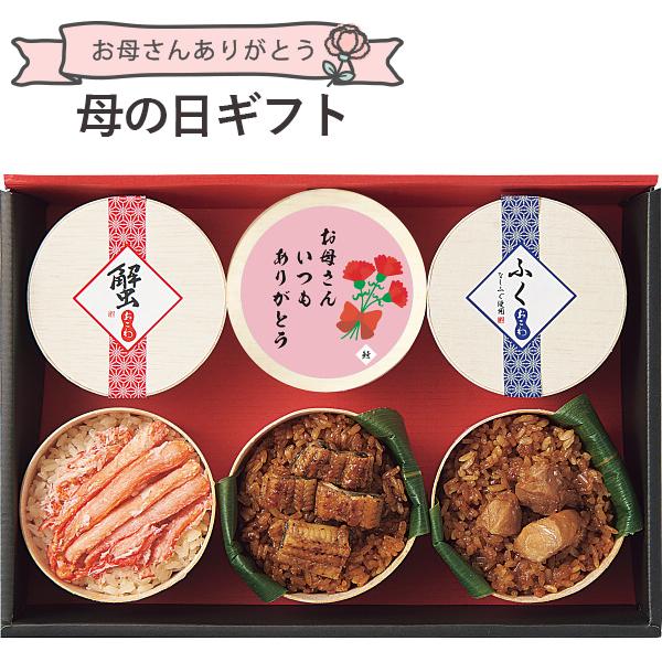 レンジでチンするだけ。ホカホカのおこわに舌鼓。ふぐ、うなぎ、かにの3つの味のおこわをお届けします。食べたい分だけレンジで温められて便利です。●ふくおこわ・うなぎおこわ・かにおこわ各110g×各2(計6食)●アレルゲン：小麦、かに、大豆、ゼラ...