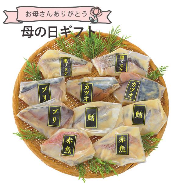 さまざまな種類の魚を「骨取り」し、西京漬けでまろやかに仕上げました。お子様からご高齢の方まで、美味しく召し上がっていただけます。※魚の骨の除去に関しましては万全を期しておりますが、取り残しがある場合もございますので十分にご注意ください。●赤...