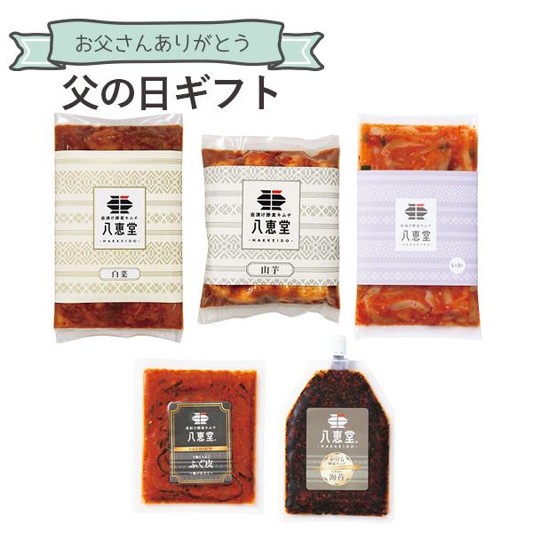 【父の日専用】商品お届け期間6/17(水)〜6/21(日)となります掲載商品は数に限りがあるため、なくなり次第終了となります。予めご了承ください。こだわりの原料と製法の「和」キムチです。従来のキムチの概念を覆す、新感覚の体に優しい美味しいキ...