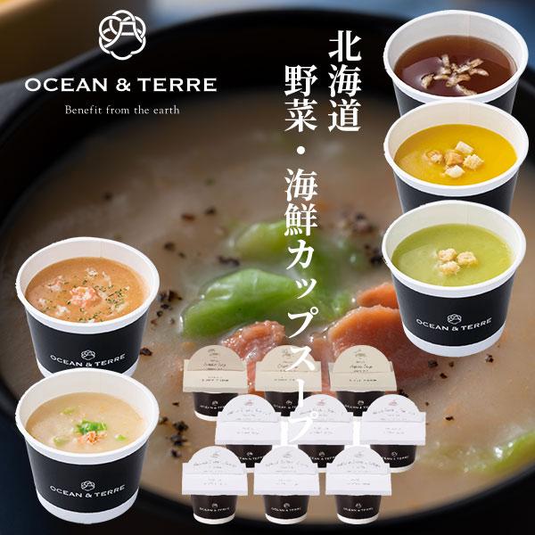 カップの中に閉じ込めた北海道の野菜と海鮮の旨味を手軽に楽しめます。北海道産サケとキャベツクリームスープ17.2g×3、北海道産トマトとズワイガニクリームスープ16g×3、北海道産かぼちゃス-プ16.5g×1、北海道産玉ねぎス-プ7g×1、北...