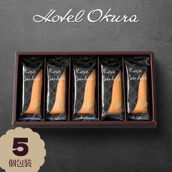 香ばしいサブレ、なめらかなクリーム、甘酸っぱいラムレーズンを最高のバランスで仕上げました。　　●レーズンサンド×5個 ※アレルゲン：卵,乳,小麦 パッケージサイズ：約250×135×35mm重量：約220ｇ常温配送※メーカーよりデザイン・内...