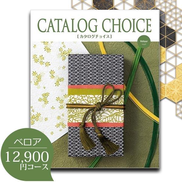 ※カタログギフトは、リニューアルにより商品画像と表紙が異なるカタログをお届けする場合がございます。最新のカタログをお届けいたしますので予めご了承ください。選べるギフト「カタログチョイス」の豊富な品揃えと確かな品質と価格は感謝の気持ちをしっか...