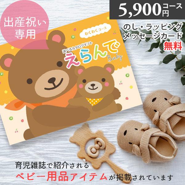 ※カタログギフトは、リニューアルにより商品画像と表紙が異なるカタログをお届けする場合がございます。最新のカタログをお届けいたしますので予めご了承ください。職場のみんなで贈る出産祝い・お誕生日やクリスマスプレゼント、ママ友への出産内祝い等に、...