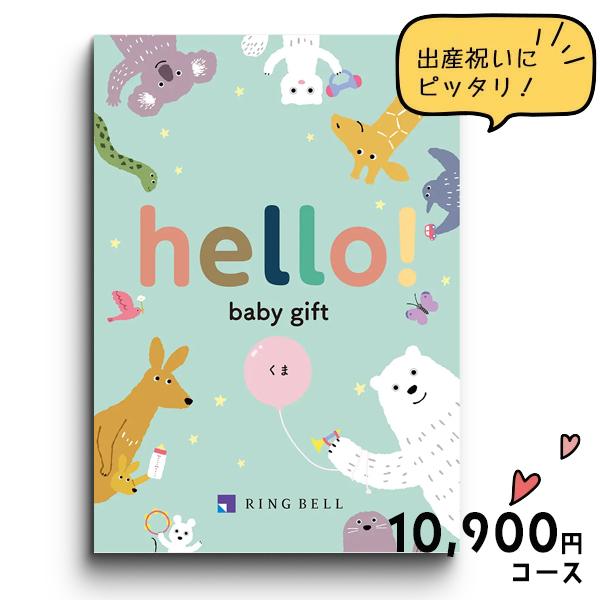 ※カタログギフトは、リニューアルにより商品画像と表紙が異なるカタログをお届けする場合がございます。最新のカタログをお届けいたしますので予めご了承ください。ベビーの誕生をお祝いするのにぴったりな出産祝い専用カタログです。お相手が好きなもの、必...