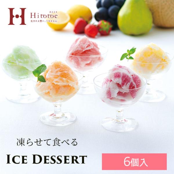 【包装なしを選択することで、資材の削減とごみの増加を防ぐことができ地球環境の保護と持続可能な社会の実現（SDGs）に貢献することになります。 】国産フルーツの美味しさを閉じ込めたシャーベットとなめらかなヨーグルトアイスのデザート。二つの味わ...