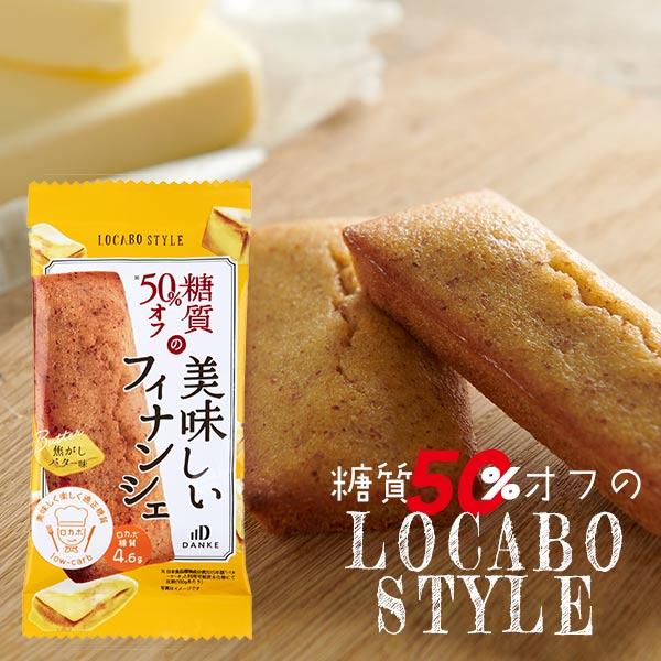 ※ラッピング対応外商品です。糖質50％オフのおいしい焼き菓子。焦がしバターのコクと香ばしいアーモンドの風味が合わさる、定番の味わい。　　　　　　品番：LS-BTA　　　ケース入数：6個×8　　　内容：焦がしバターフィナンシェ48個　　　箱サ...