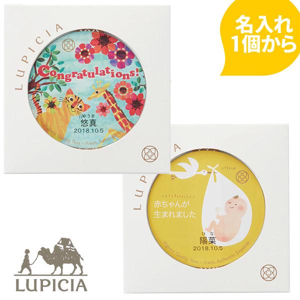 ルピシアを代表するフレーバード紅茶です。華やかなスパークリングワインの香りに重なるイチゴの甘い香りが、爽やかで上品な味わいの紅茶と見事にとけ合います。●お名入れのご注文は1個から承ります【お名入れ内容】お名前：漢字(ふりがな)、ひらがな、カ...