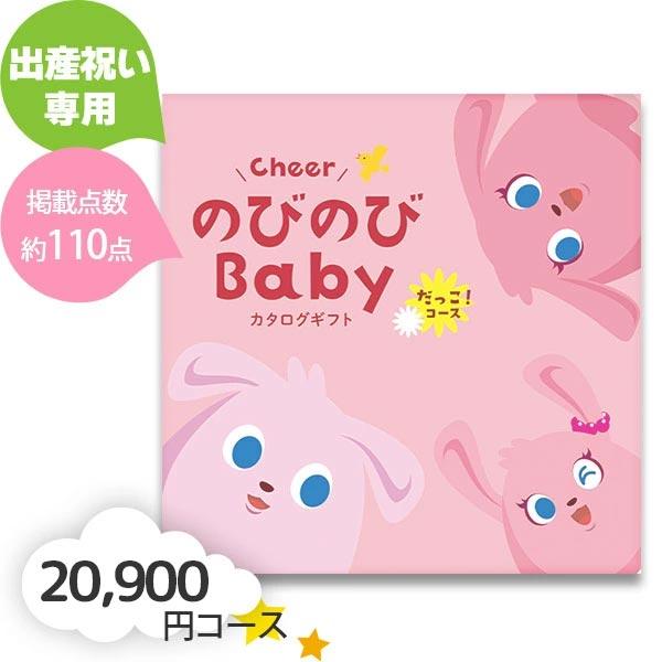 ※カタログギフトは、リニューアルにより商品画像と表紙が異なるカタログをお届けする場合がございます。最新のカタログをお届けいたしますので予めご了承ください。出産祝いとして人気を集める、有名ベビーブランドのアイテムを数多く掲載しています。おもち...