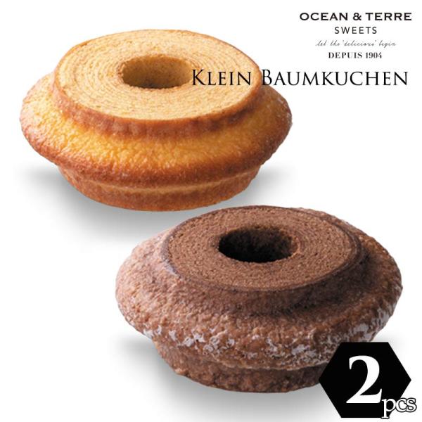 優しい甘さのプレーン、深みのあるベルギーチョコ、手のひらサイズのクライン(小さな：ドイツ語)バームクーヘン。　　　　　クラインバームクーヘン プレーン×1、クラインバームクーヘン ベルギーチョコ×1　　　　　パッケージサイズ：約134×25...