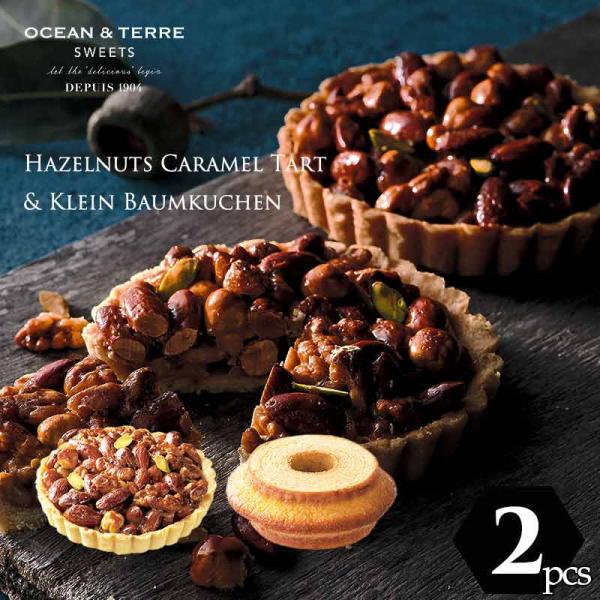ヘーゼルナッツ、アーモンド、クルミを贅沢に使用したタルト。キャラメルで包んだはちみつの優しい甘さとナッツの香ばしさが一口目から広がります。　　　　　ヘーゼルナッツキャラメルタルト×1、クラインバームクーヘン プレーン×1　　　　　パッケージ...
