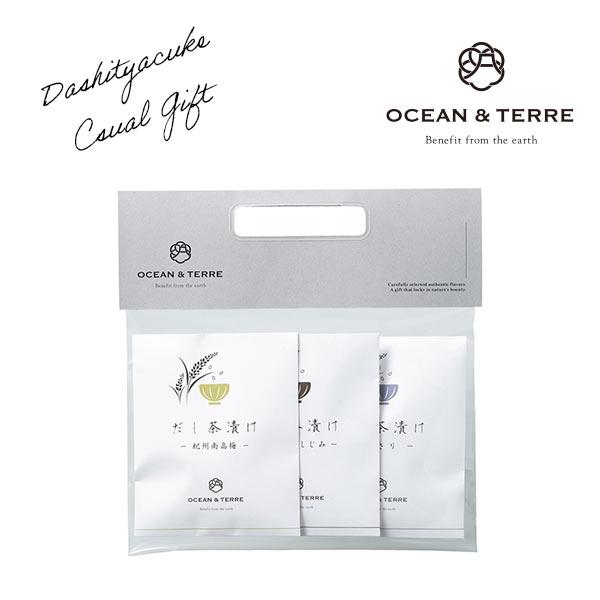 オーシャンテール商品をカジュアルなバッグに入れて…透明感ある袋に入ったギフトは、手土産にも最適なサイズです。だし茶漬けの素4.5g×3、紀州南高梅1粒×1、あさり30g×1、宍道湖しじみ30g×1、白煎りごま1g×3　　　　　パッケージサイ...