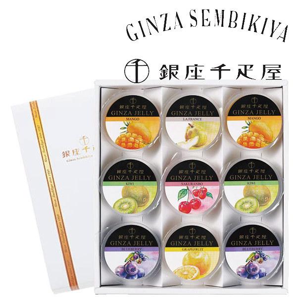 千疋屋 ゼリー 銀座千疋屋 銀座ゼリー 9個入り PGS-062 お供え 御礼 ギフト ハロウィン 最高の