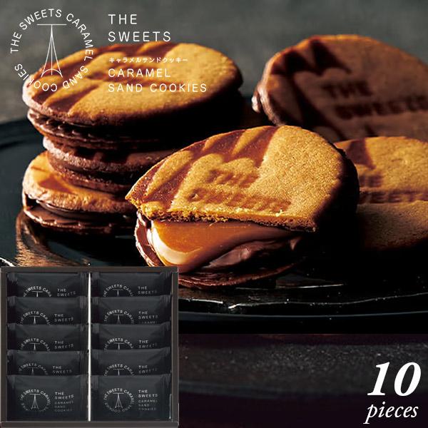 バター香るクッキー生地に、口どけのよいチョコレート。そして少し苦味をきかせたキャラメル。奥深いおいしさが口の中に広がります。キャラメルサンド×10※溶けやすい商品のため、気温の高い時期においては販売を中止させて頂く場合がございます。※アレル...