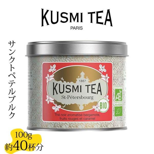 【この商品はのし・ラッピング対応外商品です。】クスミティー発祥の地、ロシアの古都サンクトペテルブルグ。その建都300年を祝って誕生したスペシャルブレンドティー。かすかにベルガモット香るアールグレイをベースに、キャラメルのこっくりした甘い香り...