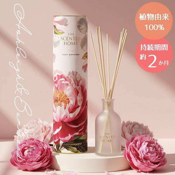 のし・包装不可商品です。◆アシュレイ＆バーウッド リードディフューザー 150ml【ピオニー】クラシックなピオニーの凛としたブーケに、柔らかな青りんごのほのかな香りを添え、繊細なパウダリームスクと、ジャスミン、　カーネーション、ベルベットロ...