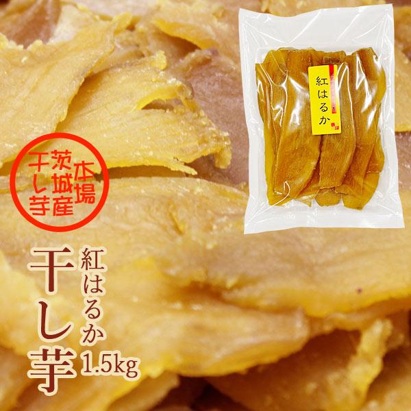 干し芋は無添加自然食品として知られ、カリウム、ビタミンB1、ビタミンC、食物繊維が多く含まれている健康食品です。干し芋生産の9割を占めると言われている茨城県産の干し芋です。ご自宅用としてご利用の場合は、ギフト専用BOXよりもコンパクトな無地...