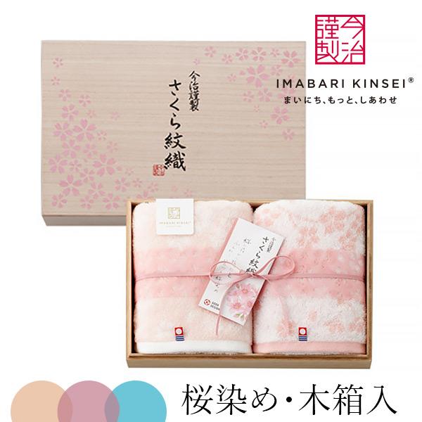 今治産の柔らかなタオルを桜の花びらから採った染料で、上品な桜色に染め上げました。パイルには、甘く撚った糸を使用することにより、柔らかな風合いを実現しました。　　　セット内容：　　　フェイスタオル　2枚　約34×75cm　　　箱サイズ：20....