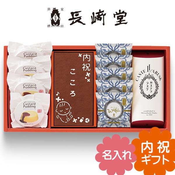 長崎堂自慢のカステーラに、職人がおひとつおひとつ心を込めて丁寧にお子様のお名前を刷込みます。長崎堂のカステーラは、大正８年の創業以来変わらぬ手法と素材でつくっております。ふんわりとした食感に、素朴な甘さがやさしく香るカステーラと人気の和洋菓...