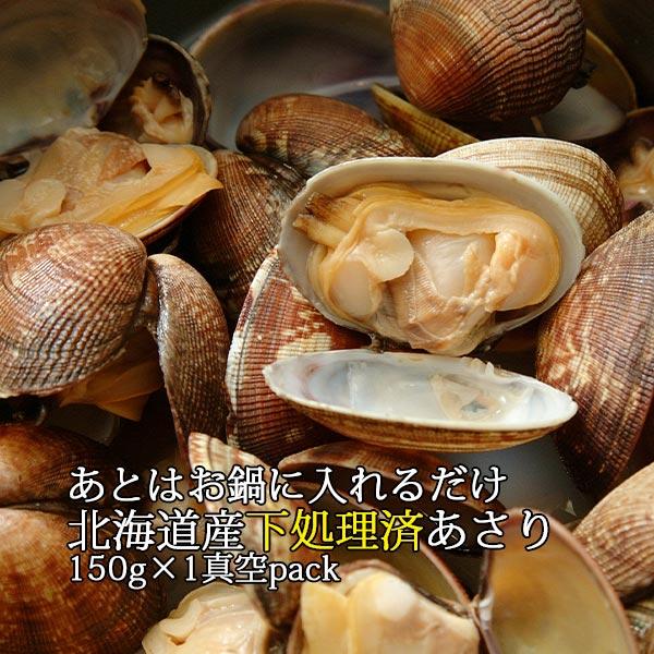 貝の大きさにより1パックあたりの個数が異なる場合がございます。予めご了承ください。砂抜き済みで下処理いらずの簡単調理あさりパックです。加熱加圧殺菌処理で、常温保存が可能！　　　名称：あさり（加熱処理済み） 　　　原材料名：あさり（北海道産）...