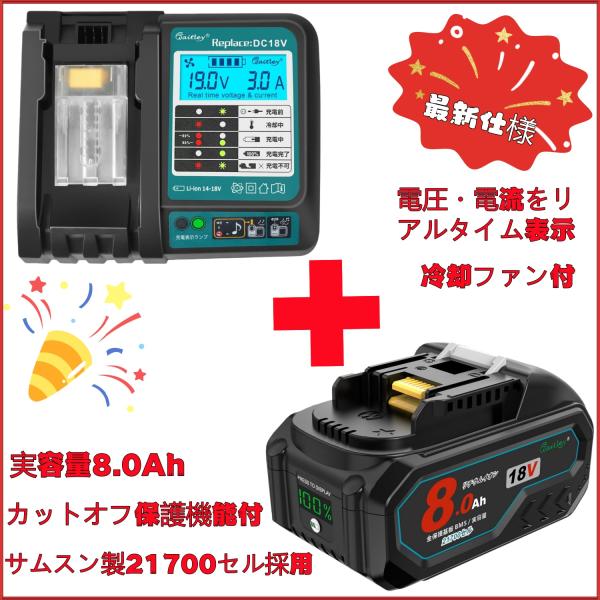 Waitley マキタ互換 BL1880 18V バッテリー（8.0Ah）と、純正 DC18RC 代替対応の高機能充電器を組み合わせたお得なセット。作業用バッテリーと充電環境を一度に揃えたい方に最適です。【実容量8000mAh・INR217...