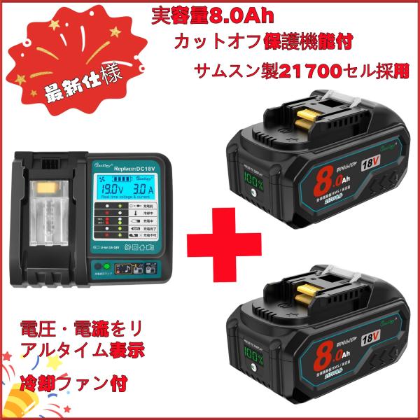Waitley マキタ互換 BL1880 18V バッテリー（8.0Ah）と、純正 DC18RC 代替対応の高機能充電器を組み合わせたお得なセット。作業用バッテリーと充電環境を一度に揃えたい方に最適です。【実容量8000mAh・INR217...